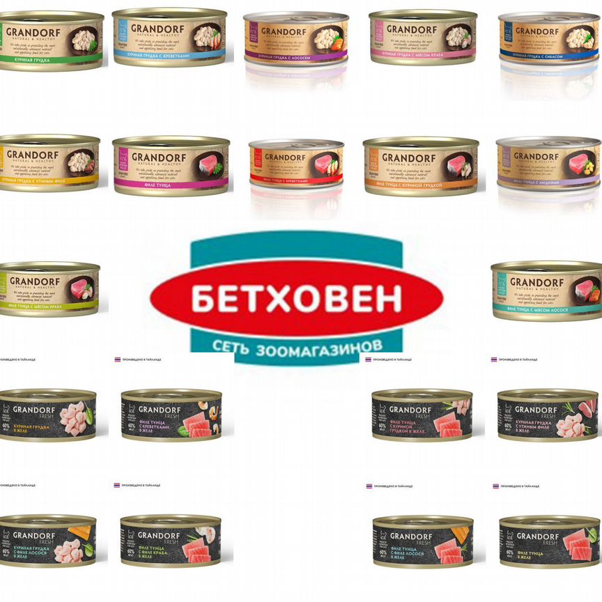 Grandorf и grandorf fresh самовывоз из Бетховен