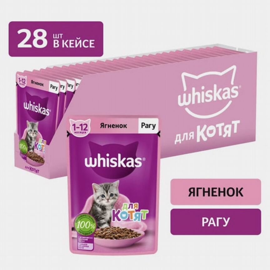 Влажный корм Вискас Whiskas для котят 28 шт
