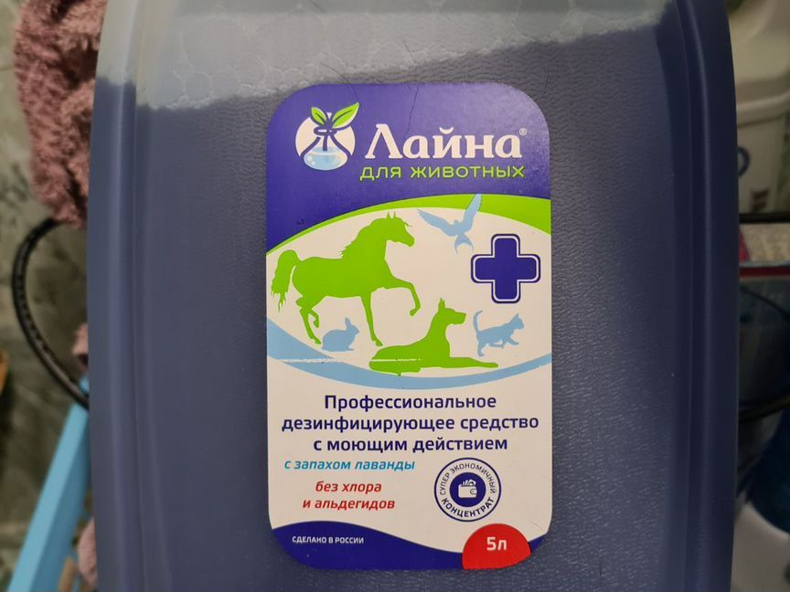 Продам концентрат Лайна для уборки и дезинфекции