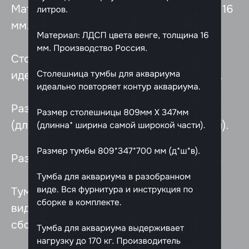 Тумба для аквариума 120 литров