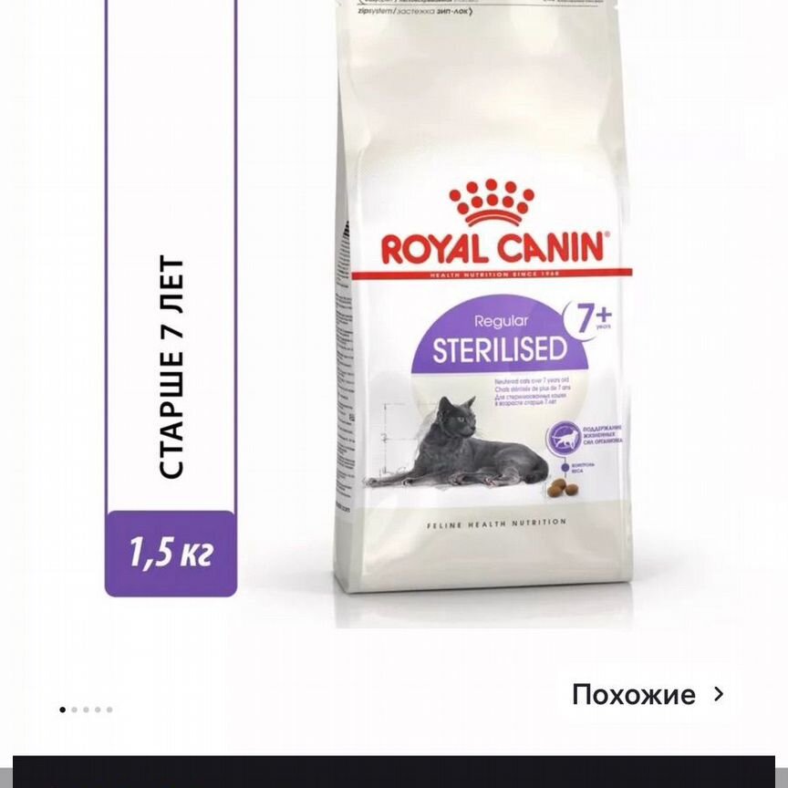 Сухой корм Royal Canin Sterilised 7  для кошек
