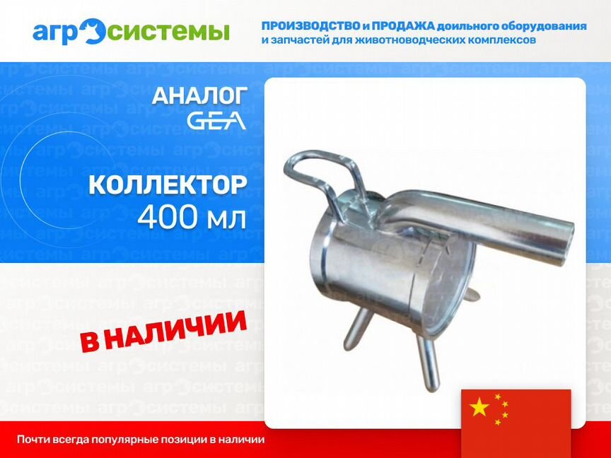 Коллектор молочный 400 мл доильное оборудование
