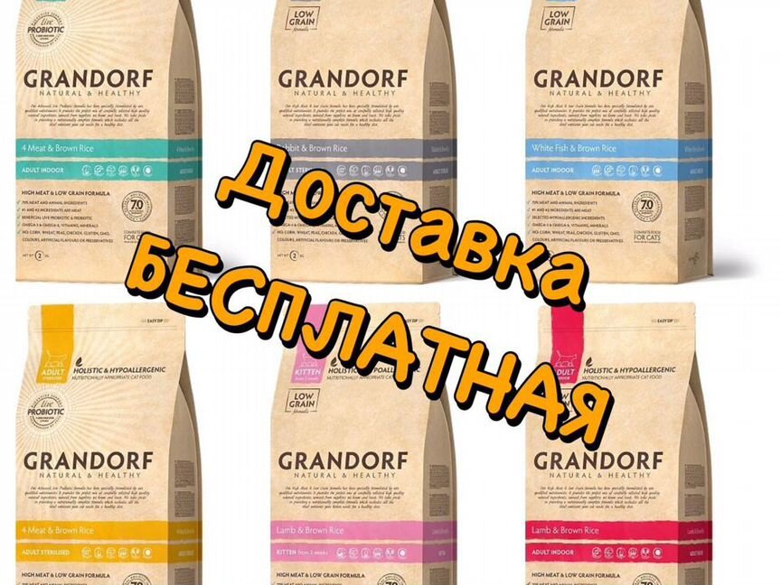 Grandorf Грандорф для собак и кошек доставка