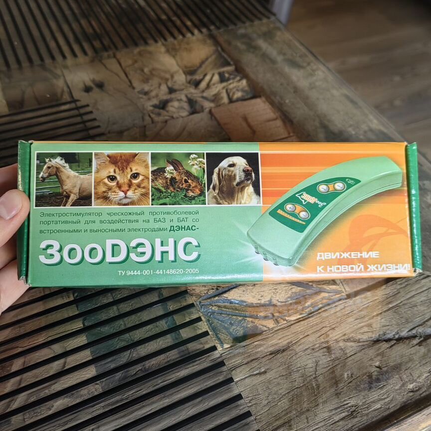 Зоодэнс Дэнас для животных
