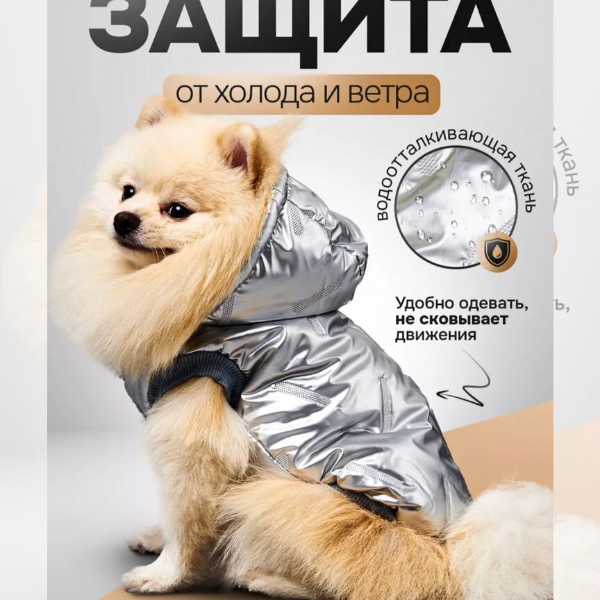 Куртка для собаки