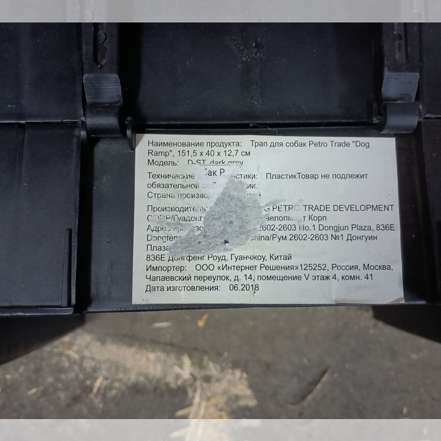 Трап для собак в машину