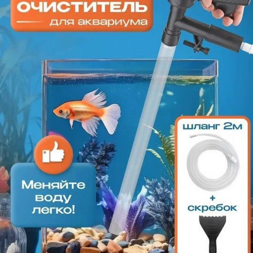 Сифон для аквариума