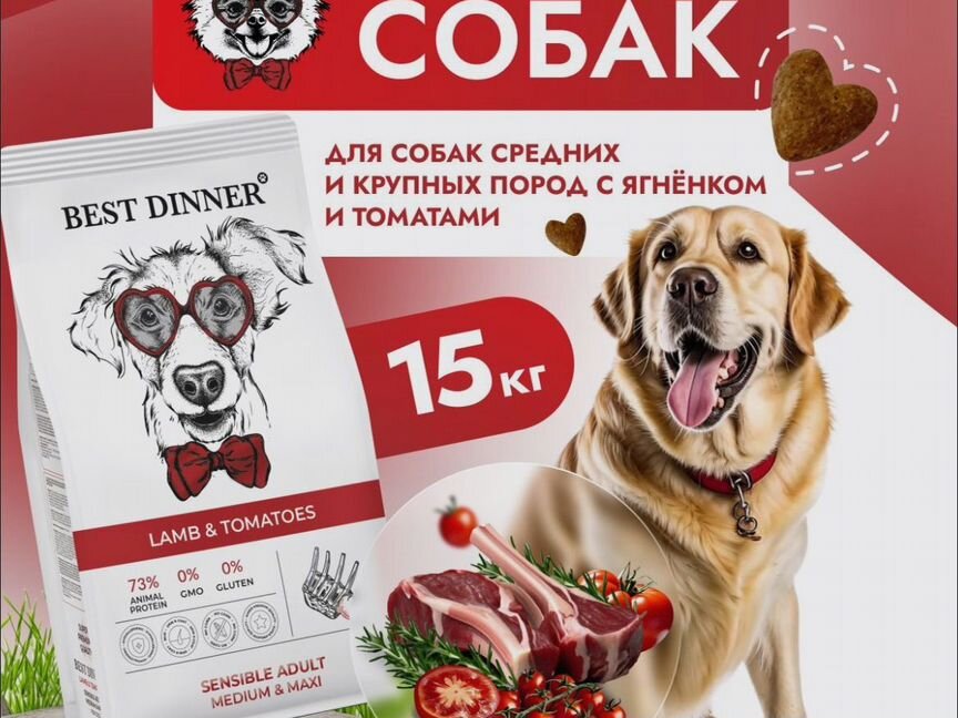 Корм для собак Best dinner