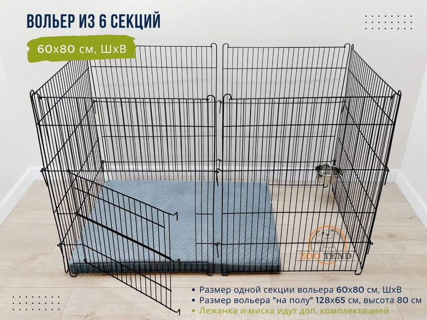 Вольер высотой 80 см, для собак / кошек / кроликов