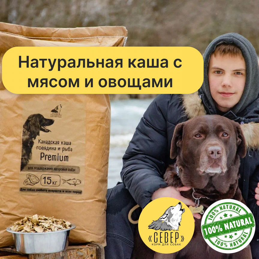 Корм для собак 7 кг натуральная