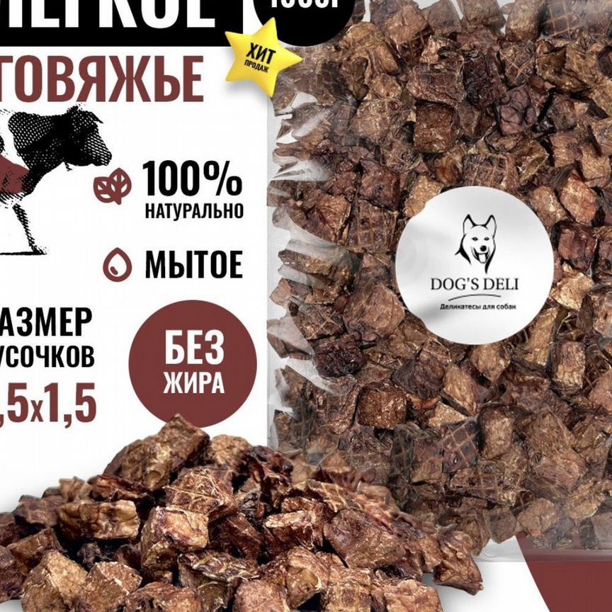 Легкое говяжье для собак 1 кг