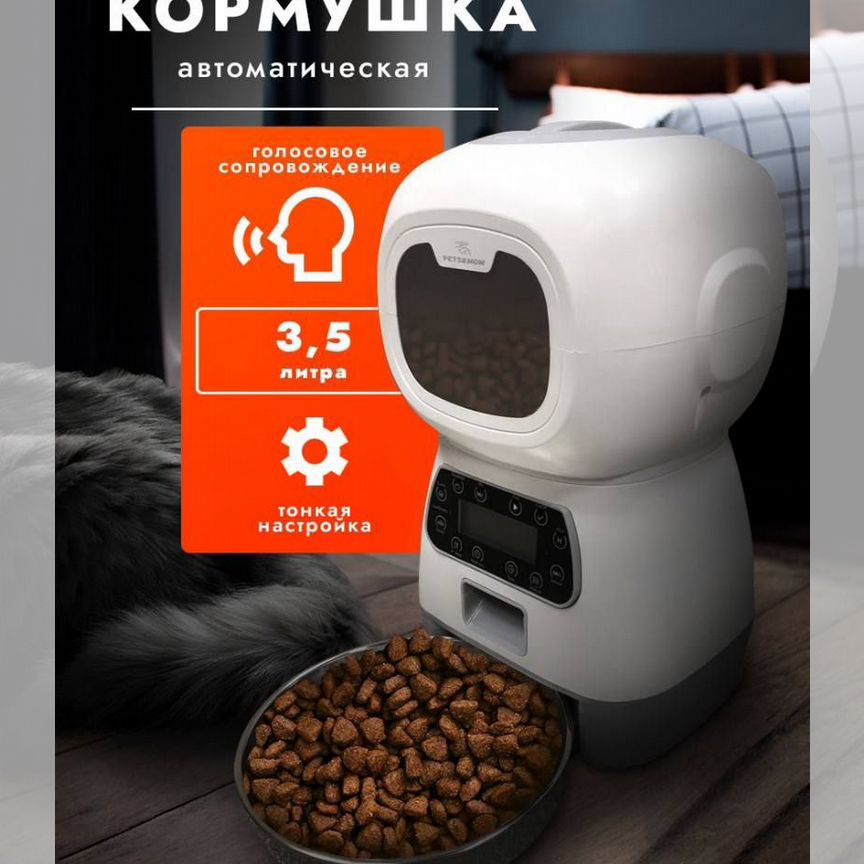 Автоматическая кормушка для животных