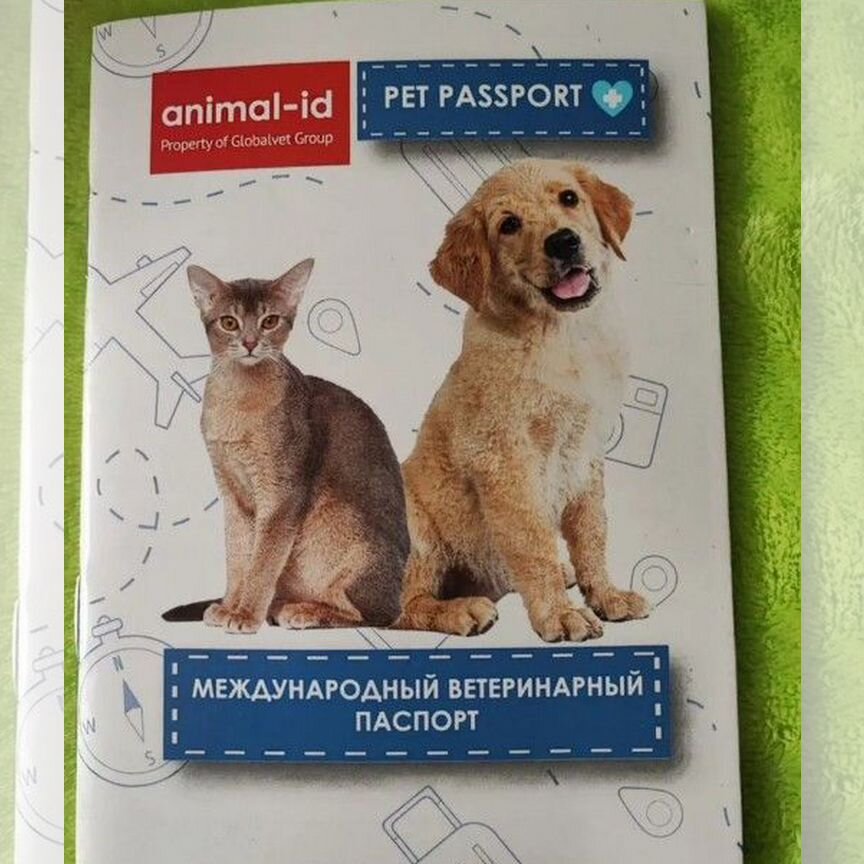 Ветеринарный паспорт