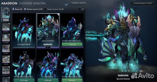 Abaddon Spectral Shadow dota 2 купить в Москве | Хобби и отдых | Авито