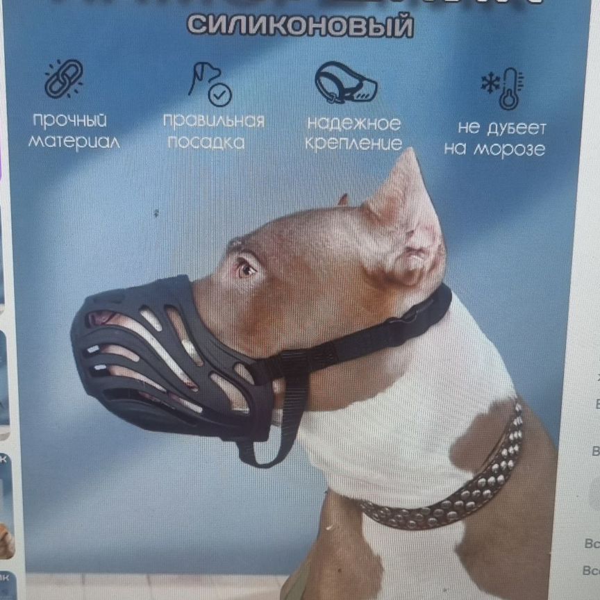 Намордник силиконовый новый