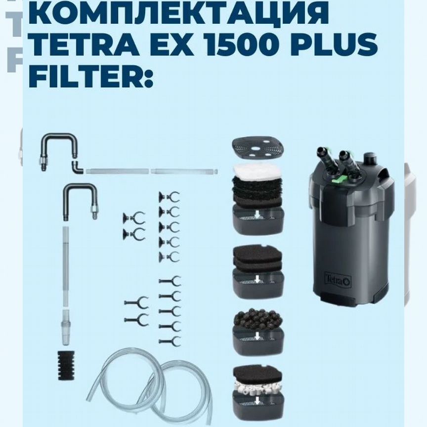 Tetra EX 1500 Plus фильтр для аквариумов б/у