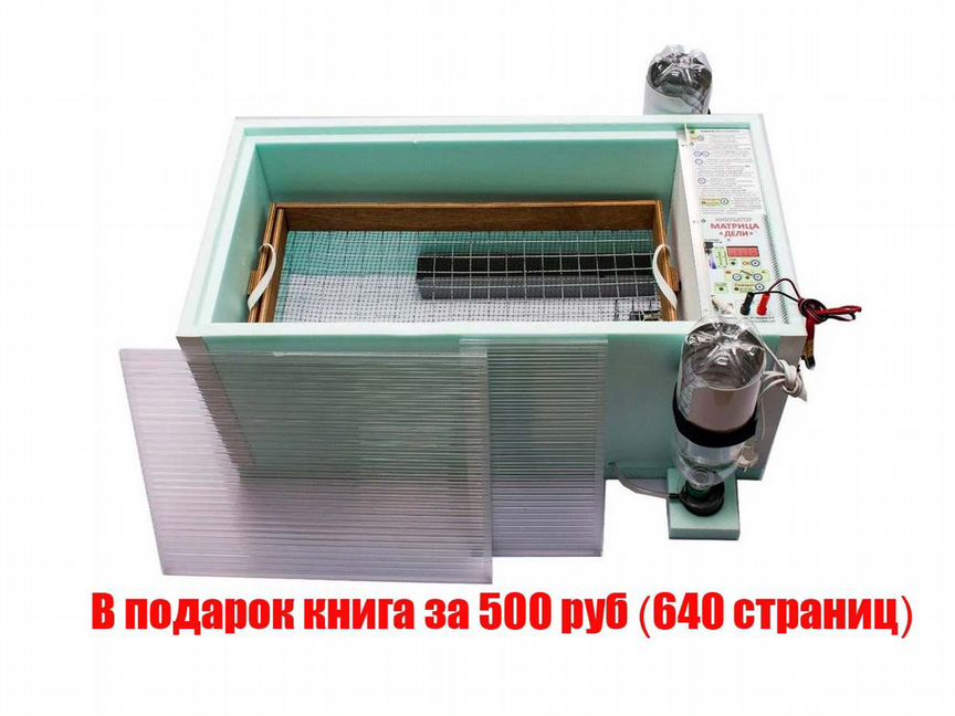 Инкубатор Блиц Матрица Дели цифровой + книга