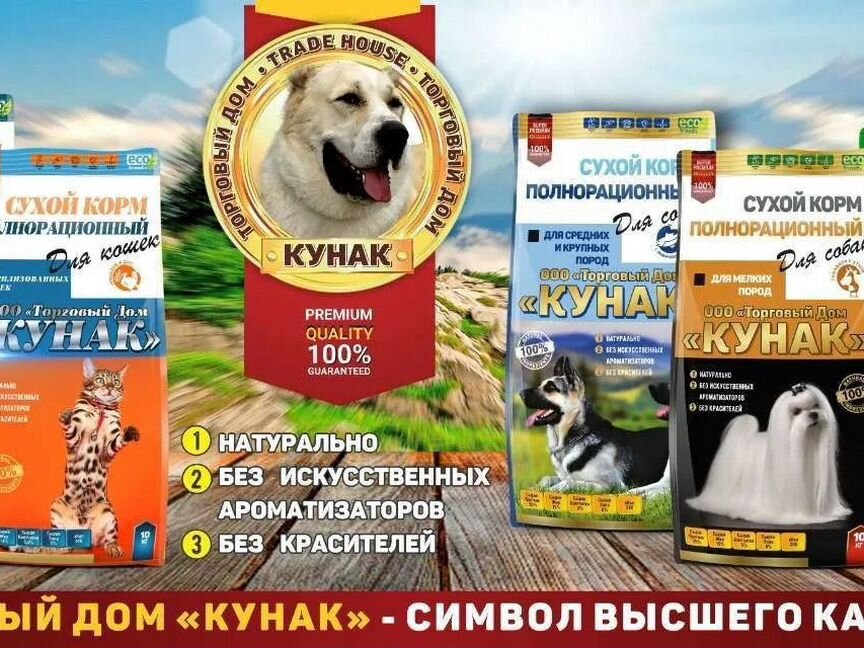 Корм для собак "Кунак"