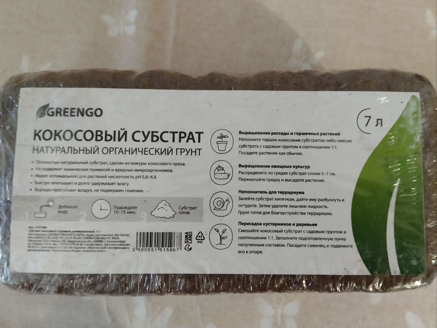 Кокосовый субстрат