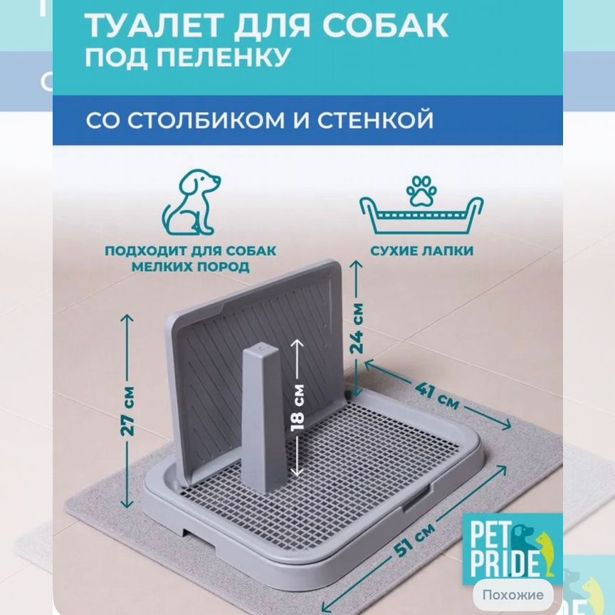 Туалет для собак PET pride, под пеленку