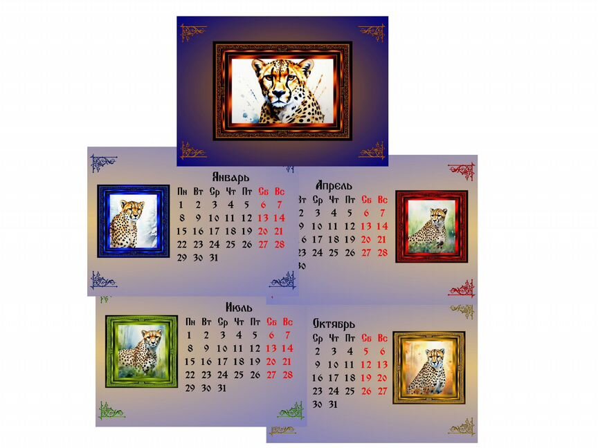 Календарь Гепард
