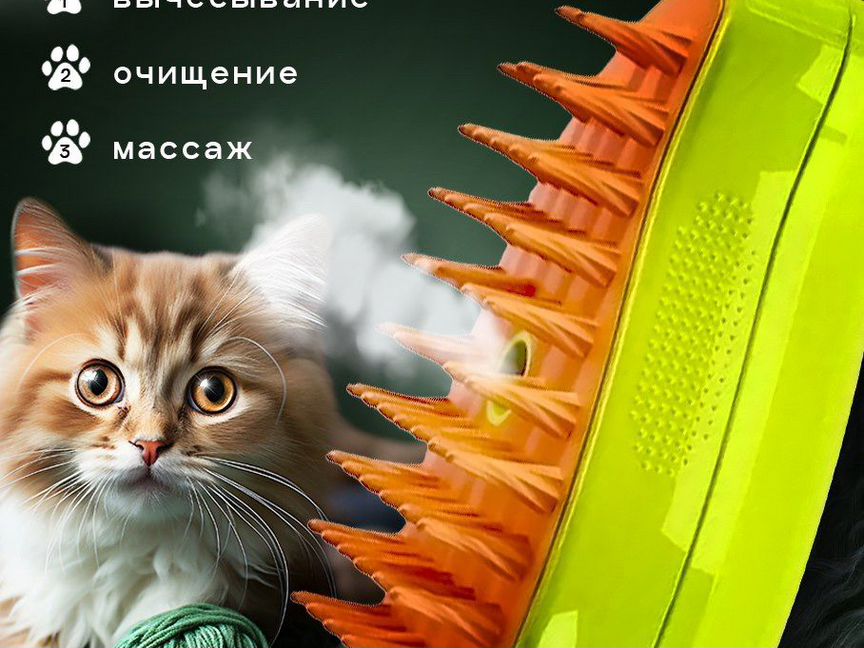 Паровая расческа для кошек и собак