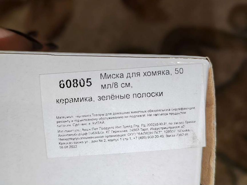 Миска для грызунов