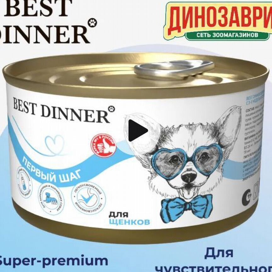 Корм для щенков Best Dinner