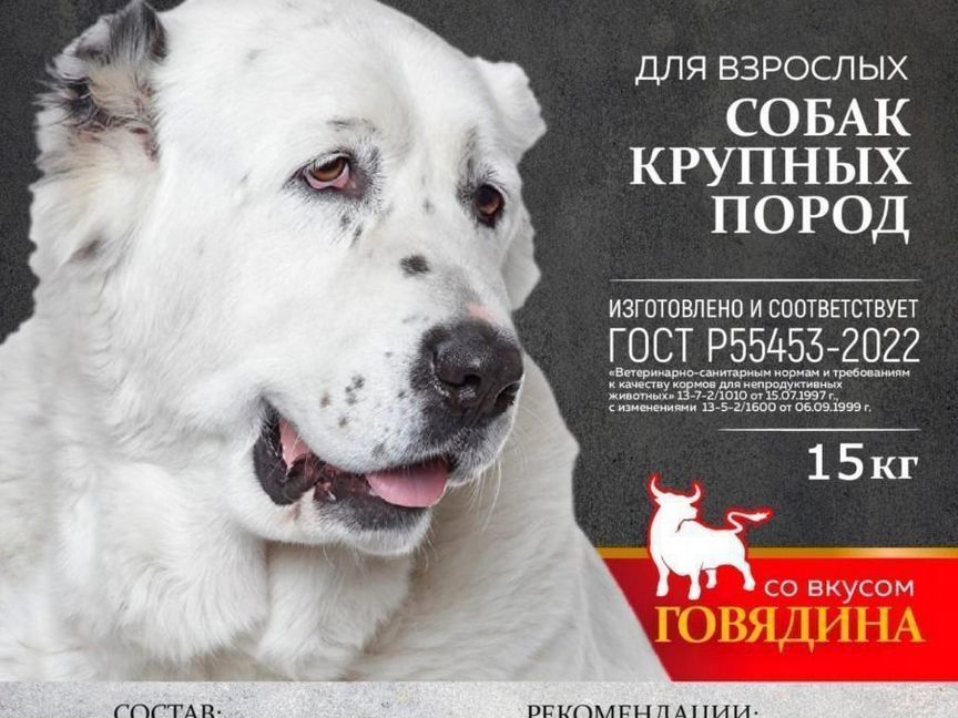 Корм для собак средних и крупных пород