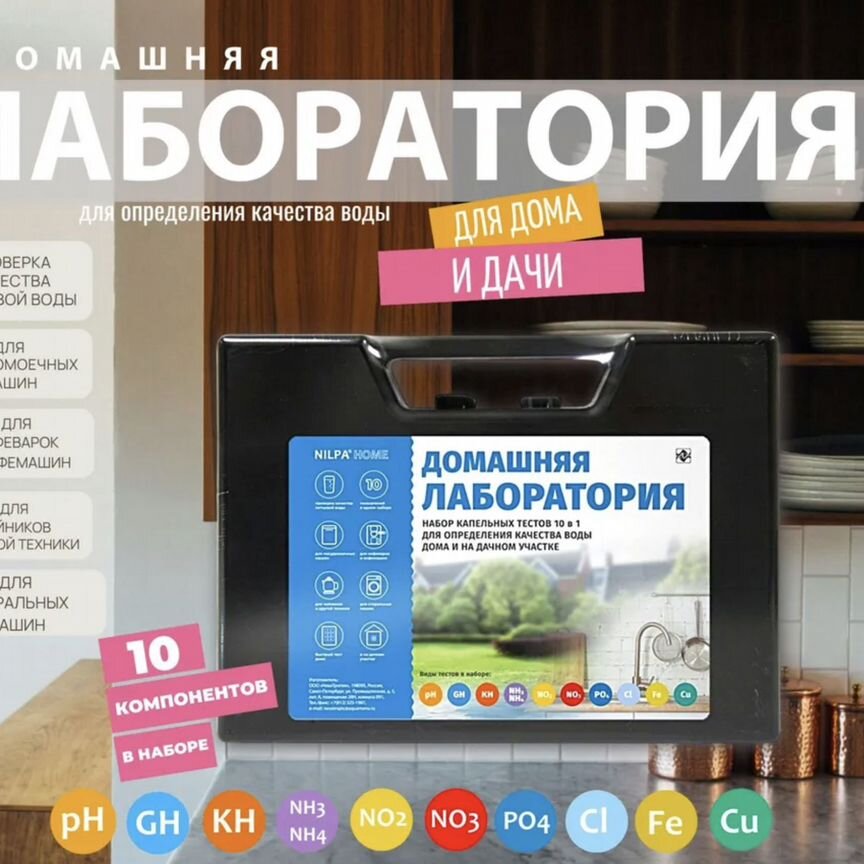 Набор тестов для аквариумной воды Нилпа