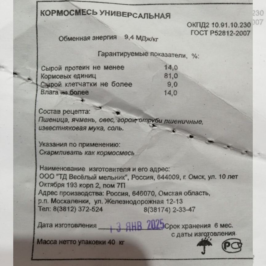 Комбикорм