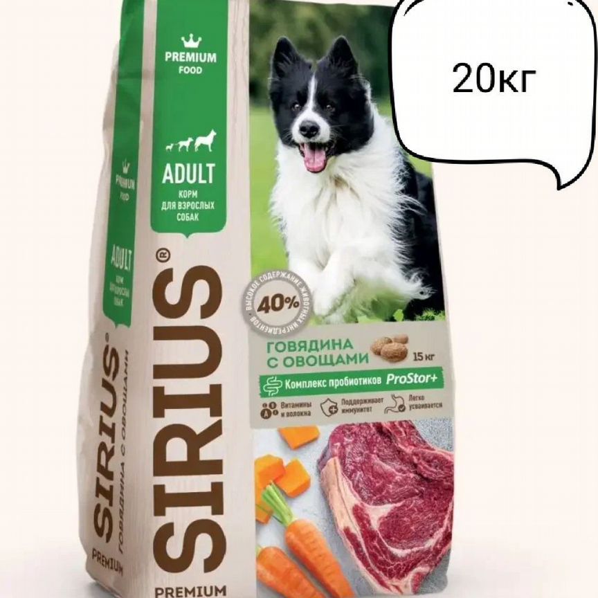 Корм для собак Сириус говядина с овощами