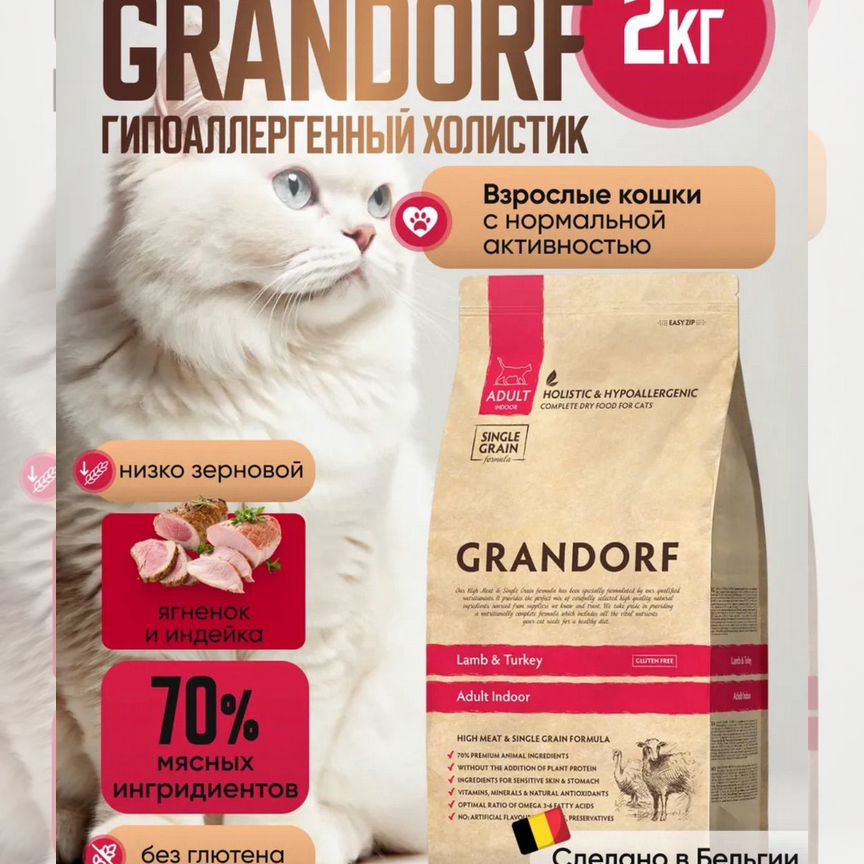 Корм для кошек Grandorf 2кг ягненок индейка