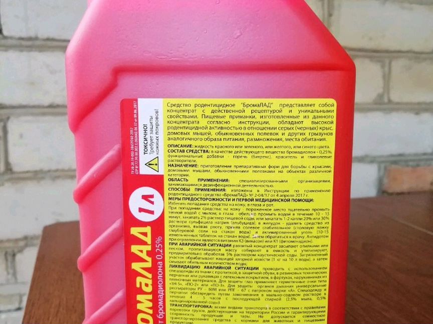Бромалад" для борьбы с грызунами