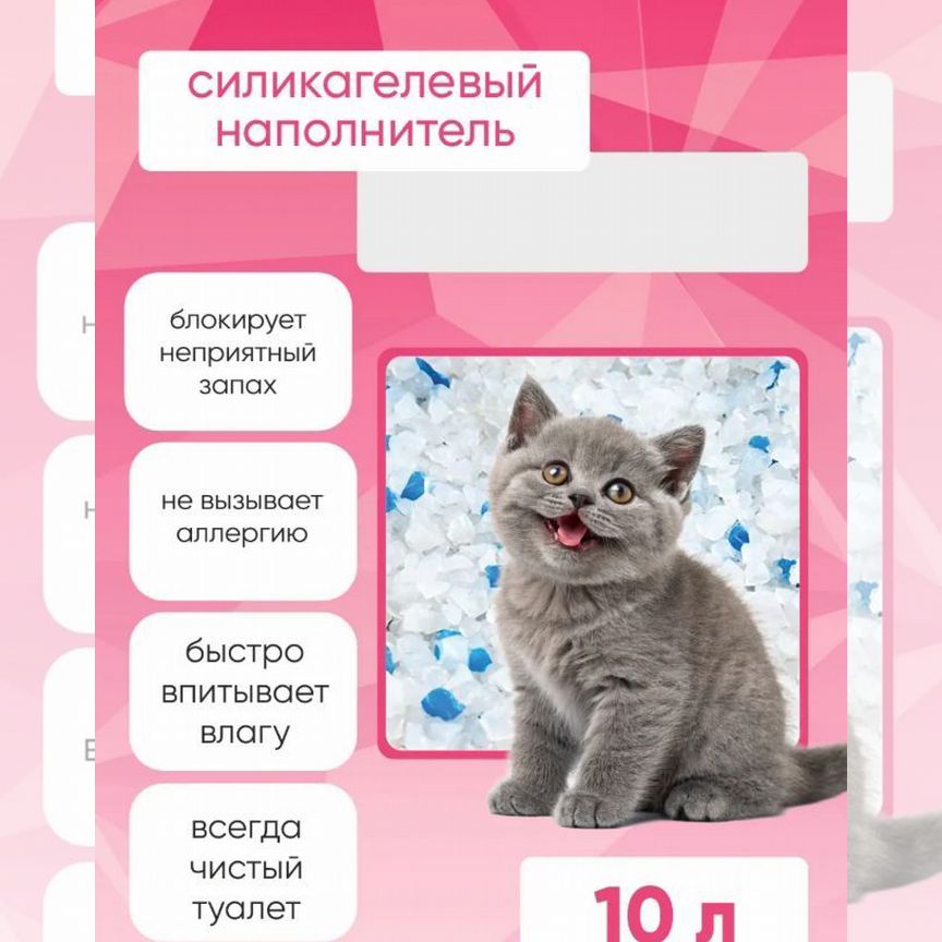 Наполнитель для кошачьего туалета силикагель