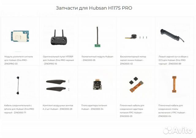 Запчасти для квадрокоптеров Hubsan купить в Москве | Хобби и отдых | Авито