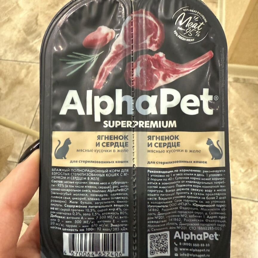 Корм для кошек AlphaPet