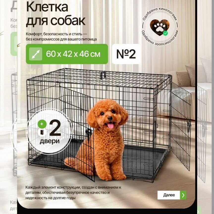 Клетка для собак