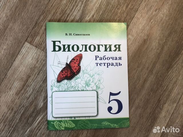 Рабочая тетрадь по Биологии 5 класс В.И.Сивоглазов... купить в Санкт ...