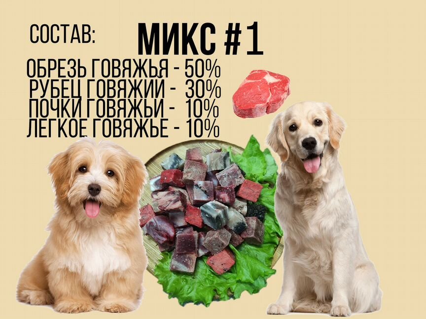 Корма для животных Говядина микс №1