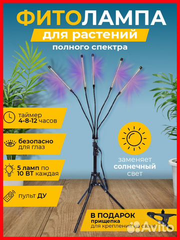 Фитолампа для рассады на штативе купить в Москве | Товары для дома и ...