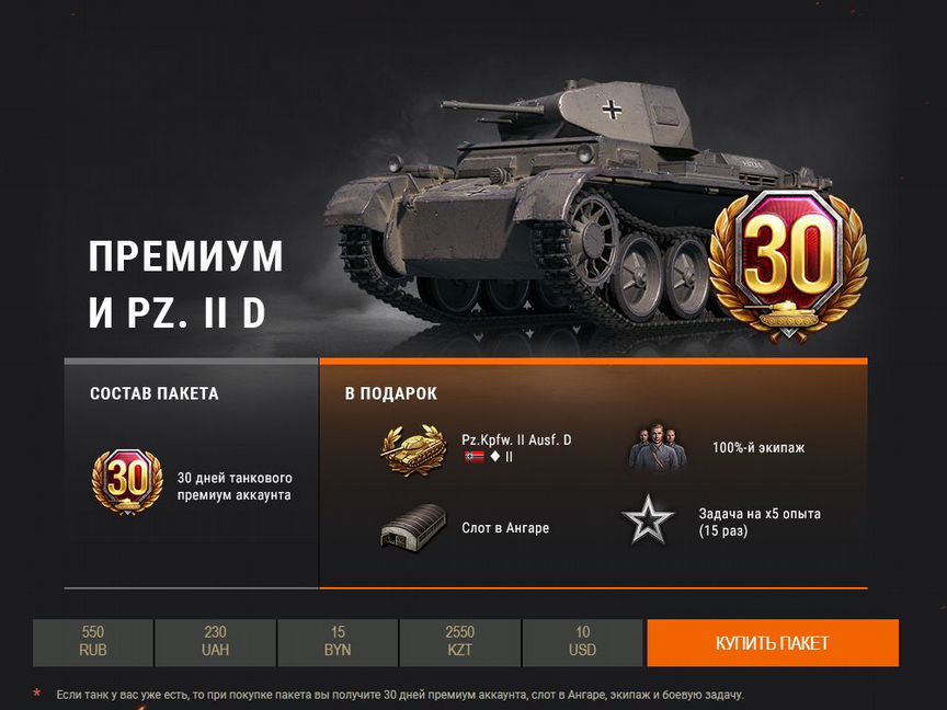 Мир Кораблей RU Леста товары из премиум магазина