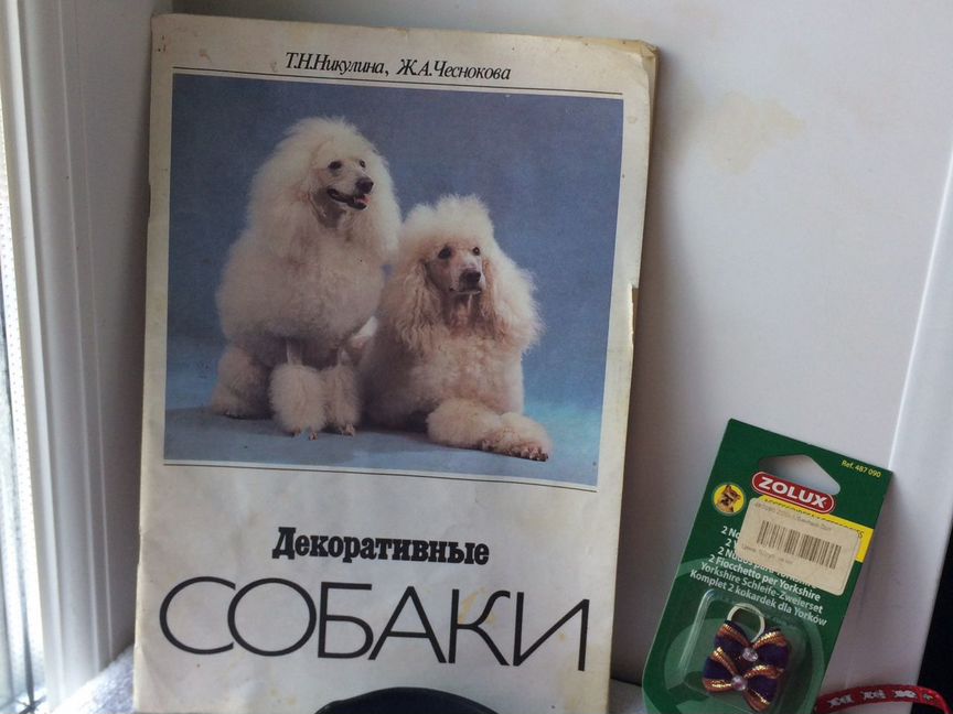 Все для и о декор. собачках