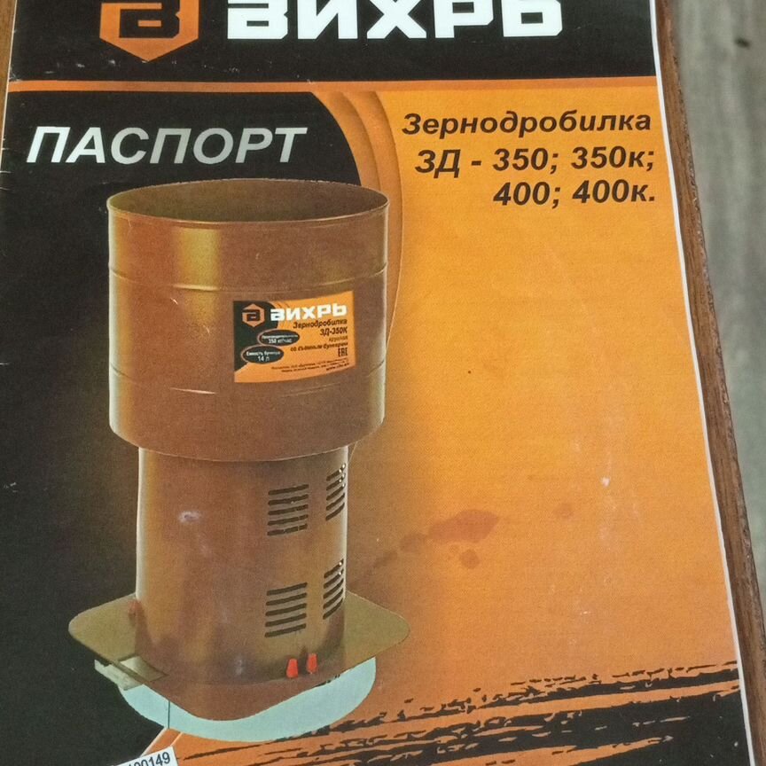 Зернодробилка бу