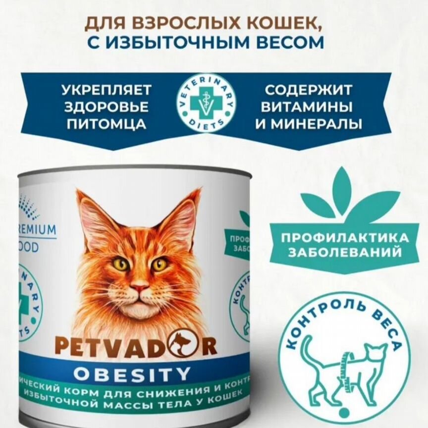 Корм Petvador Obesity