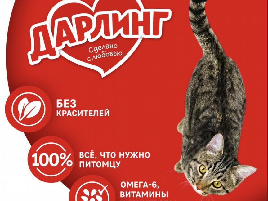 Корм для кошек Дарлинг