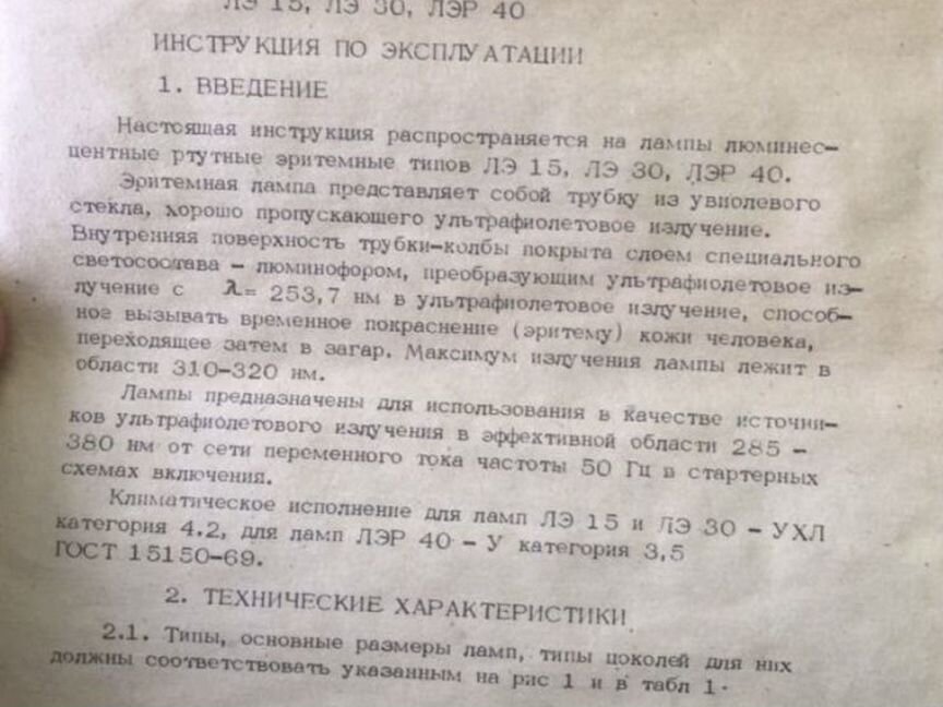 Лампы люминесцентные эритемные лэ-30