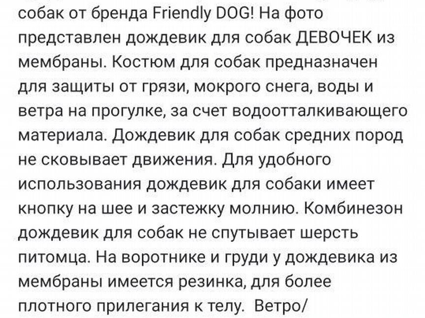 Комбинезон дождевик для собаки