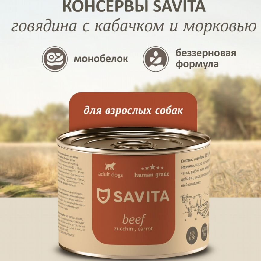 Влажный корм для собак: говядина, кабачок, морковь
