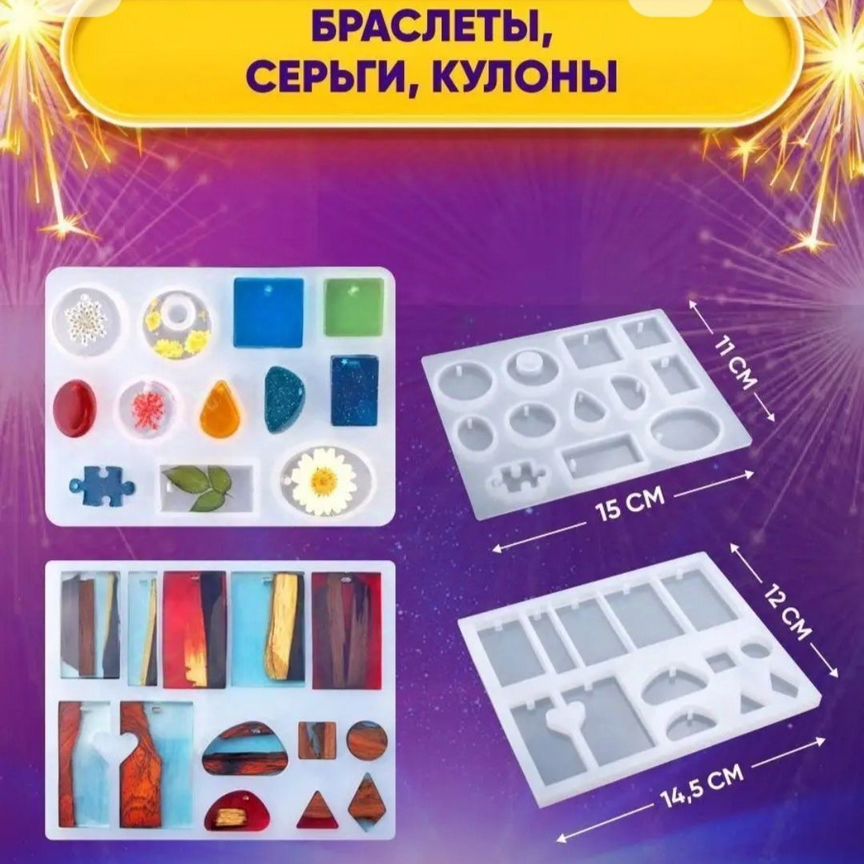Молды для эпоксидной смолы